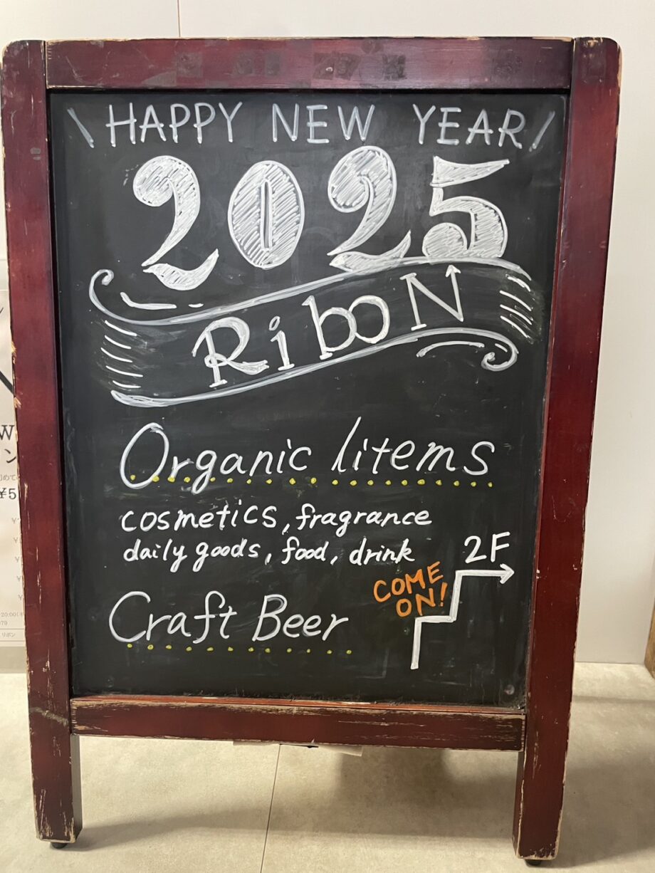 2025年もRiboNを通して「身体の内側も外側もより美しく、より豊かに」 – 【公式】organic life & eye style ...